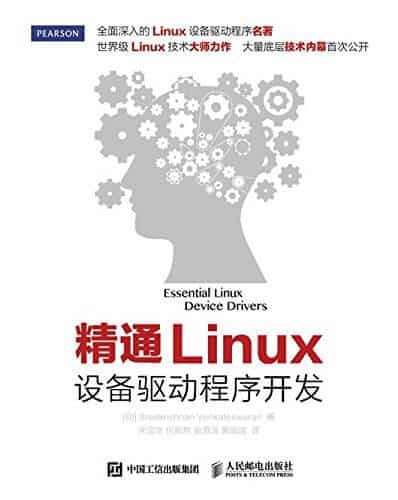 精通linux设备驱动程序开发 中英文版 高清电子书 吴川斌的博客