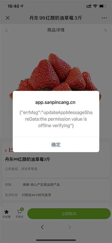 微信js sdk反馈 updateappsharedata安卓正常，ios 报错误 微信开放社区