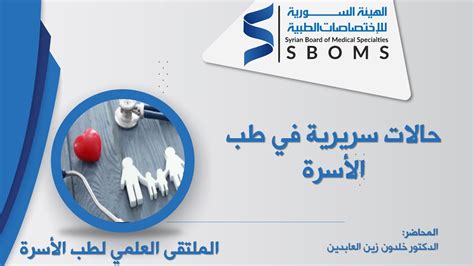 حالات سريرية في طب الاسرة Clinical cases in family medicine YouTube