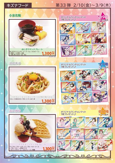 ラブライブシリーズ公式 on Twitter 商品情報シリーズTHEキャラCAFÉラブライブスクールアイドルフェスティバル