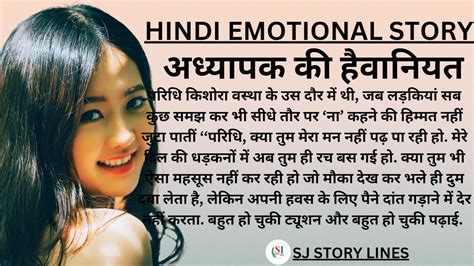 अधयपक क हवनयत कहन hindi kahaniyan ll stories in hindi ll