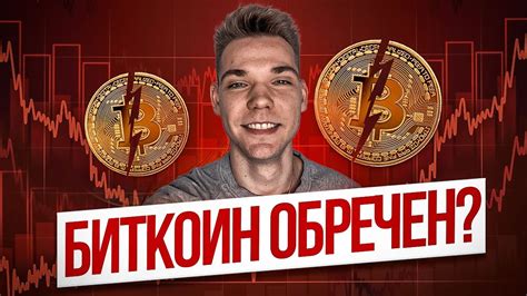 ПОСМОТРИ ЭТО если ты держишь БИТКОИН YouTube