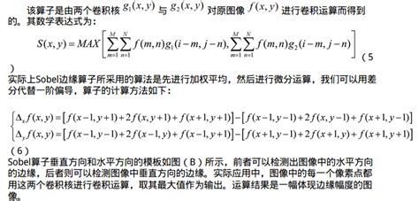 sobel（索贝尔）边缘检测算子分析及opencv程序测试 源码巴士