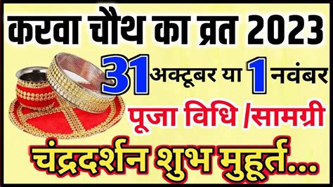 Karwa Chauth 2023 Mein Kab Hai Karwa Chauth 2023 Date Time Muhurat