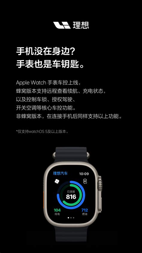 不带手机也能解锁理想汽车正式支持苹果手表操控更方便了 雷科技