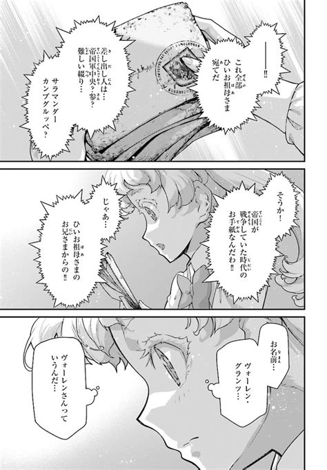 幼女戦記 外伝12グランツの手紙Ⅱ 無料漫画詳細 無料コミック Comic Top