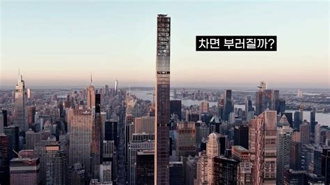 세계에서 가장 얇은 빌딩 등장 요즘 뉴욕 하늘을 연필타워들이 뒤덮고 있는 이유 YouTube