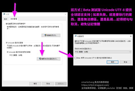 Knows 舊連結 Windows 10 教您該如何使用 Beta 測試版 Unicode UTF 8 提供全球語言支持打勾後不亂碼