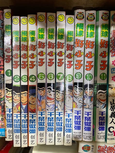 comic 漫画 网球好小子 沙流罗 网球矮冬瓜 Hobbies Toys Books Magazines