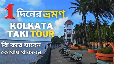 Taki Tour Plan Taki Bhraman One Day Tour Near Kolkata Taki One