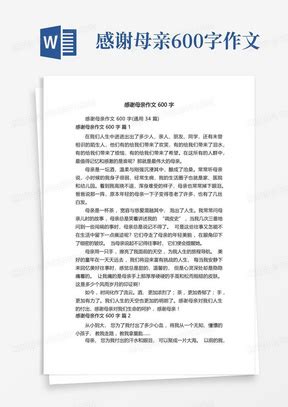 感谢有你作文600字初一最新Word模板下载 编号lexawkdd 熊猫办公