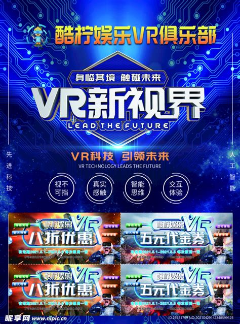 VR海报设计图 PSD分层素材 PSD分层素材 设计图库 昵图网