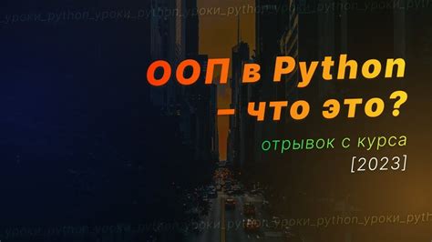 Python