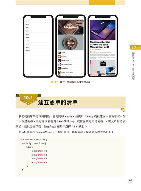 ios app 程式開發實務攻略：快速精通 swiftui 天瓏網路書店