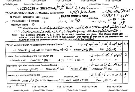 9th Class Tarjama Tul Quran Ul Majeed Past Paper 2024 Lahore Board