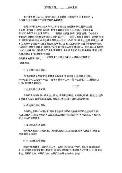 2022年中小学法制安全教育教案