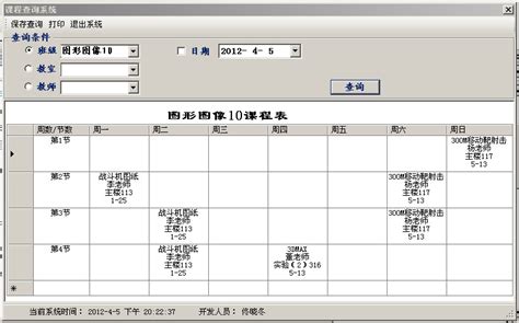 用c 语言做课程表系统代码 winform用datagridview制作课程表实例 csdn博客