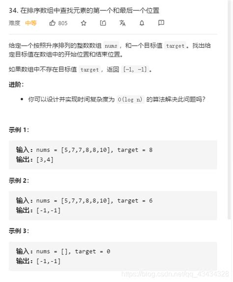leetcode34在排序数组中查找元素的第一个和最后一个位置 二分 csdn博客