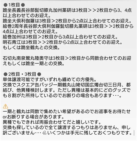 まるりっち on Twitter RT meiseihosi 交換譲渡刀剣乱舞 とうらぶストア スクエア缶バッジ 譲 13枚目