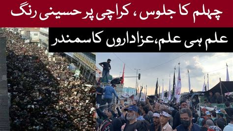 Markazi Chehlum Imam Hussain Jaloos Karachi Arbaeen Chelum Juloos