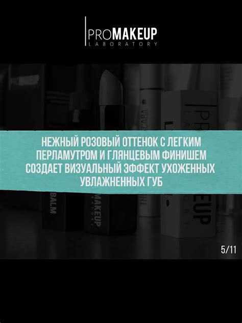 Бальзам для губ LIP BALM PROMAKEUP laboratory купить за 850 руб с