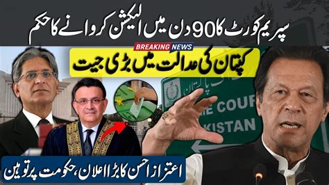 Supreme Court Huge Verdict In Favor Of Election Imran Khan Aitzaz