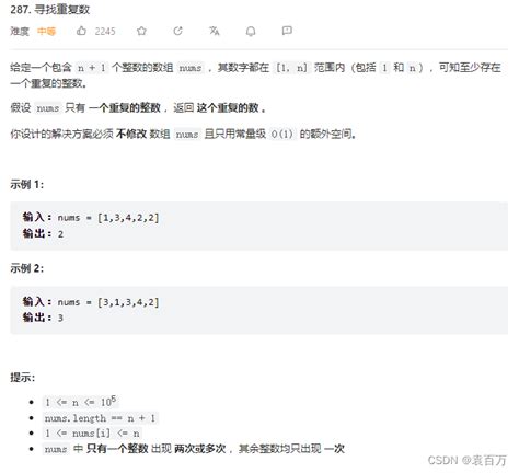 leetcode 287 寻找重复数 寻找重复数 力扣 csdn博客