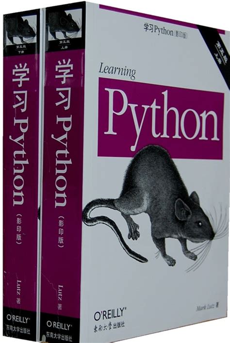python学习手册 第5版 pdf python学习手册第五版中文 随意云