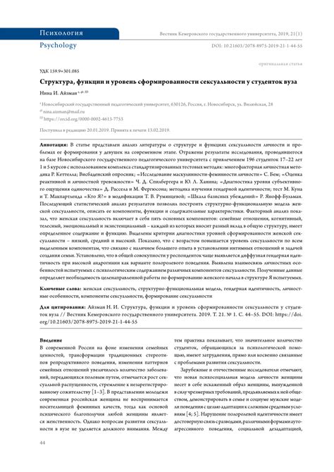 pdf structure functions and level of sexual maturity in female undergraduates