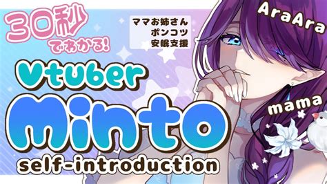 Vtuber Minto Second Self Introduction