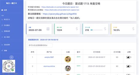 leetcode每日一题打卡组队监督！刷题群！ leetcode竞赛 群 csdn博客