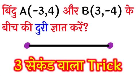 Distance Formula Distance Between Two Points Class Th Duri
