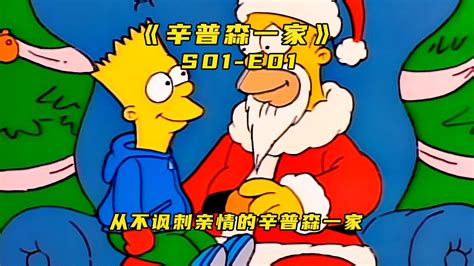 辛普森一家第1季第1集侯默为了家人宁愿牺牲一切 高清1080P在线观看平台 腾讯视频