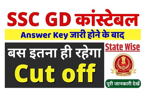 SSC Constable GD Cut Off 2023 SC ST OBC State Wise Cut Off All
