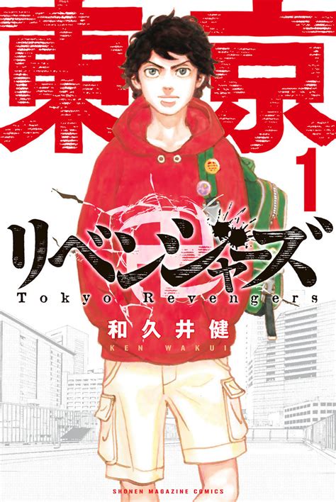 東京卍リベンジャーズ 1巻 マンバ