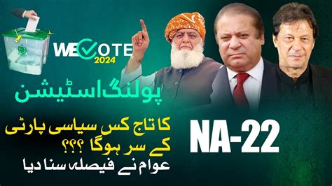 Election 2024 NA 22 Mardan Election In KPK Imran Khan Nawaz