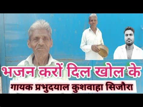 बदल म दस भजन bundeli bhajan by prabhudyal sijaura YouTube