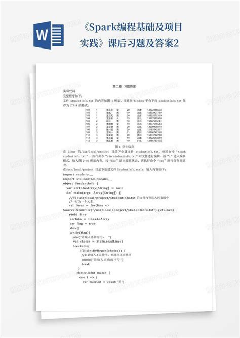 《spark编程基础及项目实践》课后习题及答案2word模板下载 编号lbppjmzo 熊猫办公