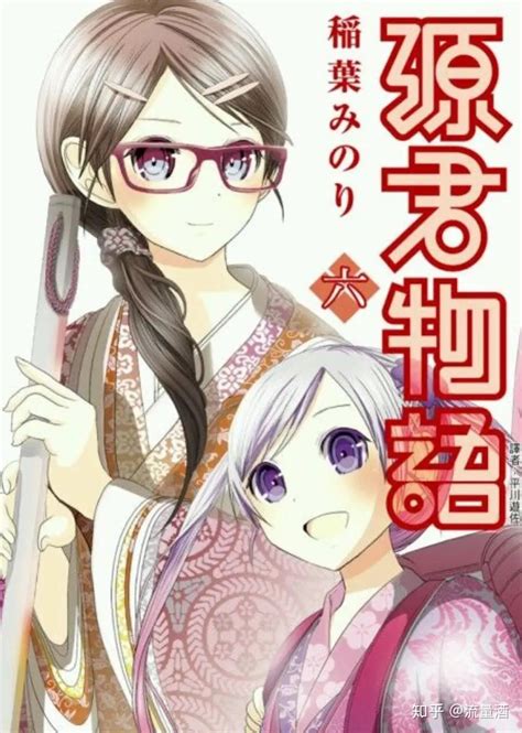 漫画源君物语正式完结单行本最终卷11月发售 知乎