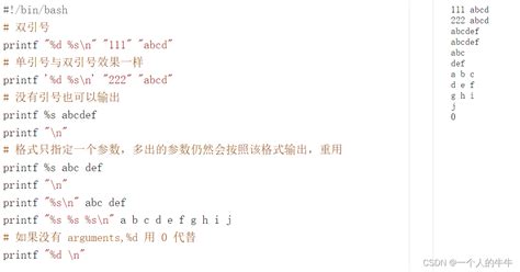 shell编程学习笔记（三）——echo命令 printf命令 printf转义序列 shell echo 对齐 csdn博客