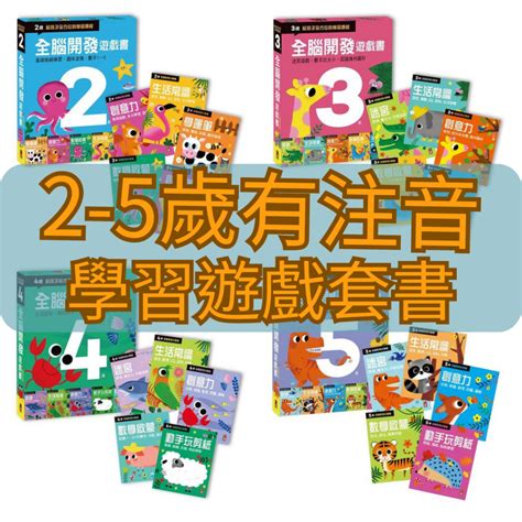 現貨風車全腦開發遊戲書2歲 3歲 4歲 5歲 五冊裝 蝦皮購物