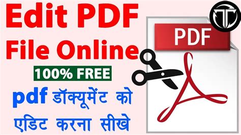 pdf file edit kaise kare edit pdf file online free pdf document ko edit kaise kare pdf