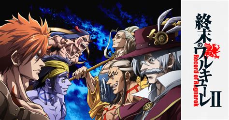後編 釈迦戦 が2023年7月12日よりNetflixにて独占配信開始第3弾KVも公開 NEWSアニメ終末のワルキューレⅡ