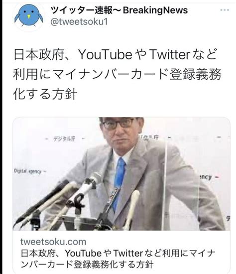 マイナンバーカード強制反対を含むツイート ついふぁん