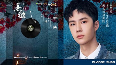 SUB ESPAÑOL Wang Yibo OST Xiwei Drama Legend of Fei La Leyenda