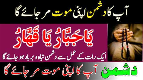 Kisi Ko Qabu Karny Ka Tariqa Ya Jabaru Ya Qaharu Ka Wazifa