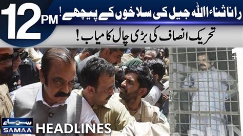 Bad News For PML N Rana Sanaullah Arrested Headlines 12 PM 10