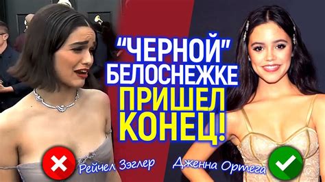 Это конец Чёрную Белоснежку Рейчел Зэглер меняет Дженна Ортега YouTube