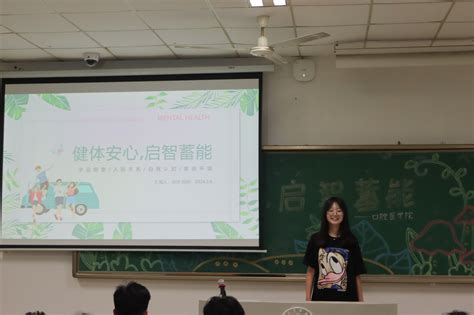 润心启智共成长强身赋能迎未来 口腔医学院开展强身润心启智赋能心理主题班会 重点新闻 新闻资讯 西南医科大学口腔医学院附属口腔医院