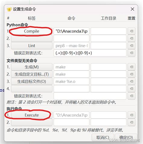 geany配置python虚拟环境（anaconda） geany 的python环境如何切换 csdn博客